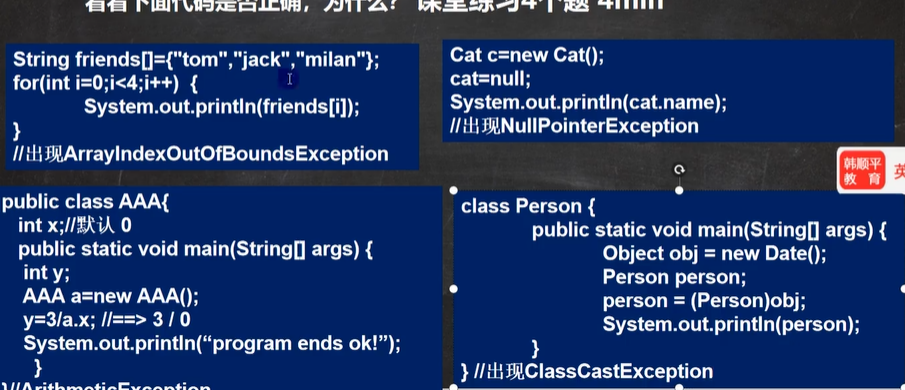 2-五大常见异常 | jhfuture